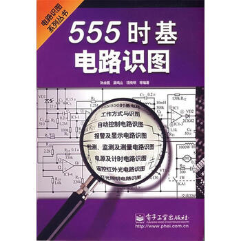 555时基电路识图【正版图书，放心下单】