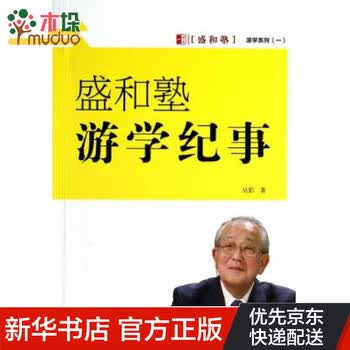 盛和塾游学纪事/盛和塾游学系列