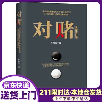 对赌 陈楫宝 湖南文艺出版社