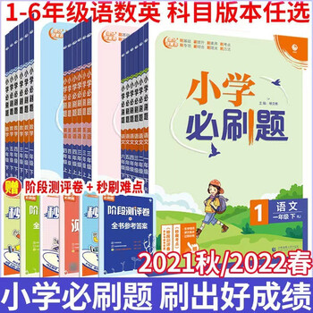 2022小学必刷题五年级下册 数学北师版