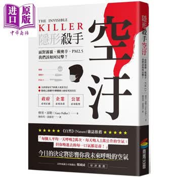 隐形杀手 空污 面对雾霾 戴奥辛 PM2.5 我们该如何反击 Invisible Killer 台版