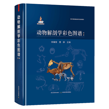 【京联正品】动物解剖学彩色图谱  中国农业出版社 现代兽医基础研究经典著作 兽医书籍兽医手册动物解剖学动物解剖图谱畜牧养殖
