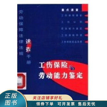工伤保险与劳动能力鉴定