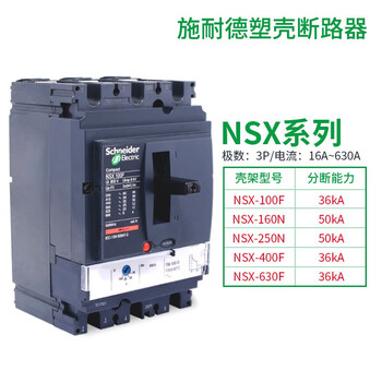 断路器NSX100N/F 3P /4P 4D 160A 250A 固定式断路器电动机 NSX100【100A】 3PF 36kA【图片 价格 品牌 报价】-京东