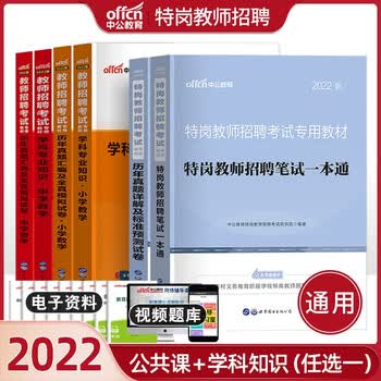 中公教育2022年特岗教师编制招聘考试用书资料笔试教材历年真题试卷教育理论基础学科知识公开招教全套 辽宁省福建省陕西省黑龙江省山西省贵州省吉林省甘肃省 中学生物