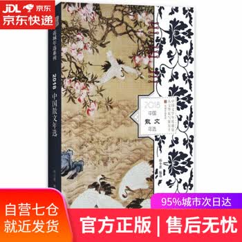 【正版图书】2018中国散文年选