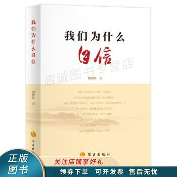 我们为什么自信 刘哲昕