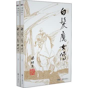 白发魔女传(2册)