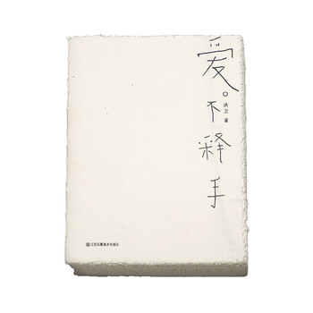 爱不释手