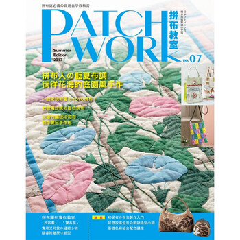台版 Patchwork拼布教室07 拼布人的蓝夏布调 徜徉花海的庭园风手作生活