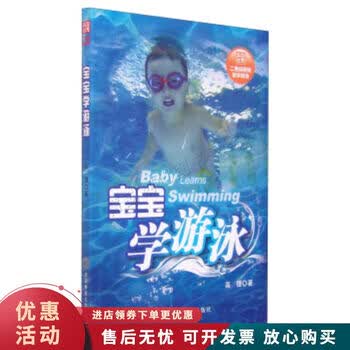 宝宝学游泳