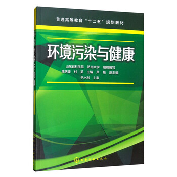环境污染与健康