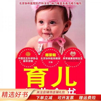 育儿经典全书