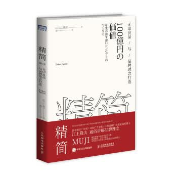 精简:与理念打造