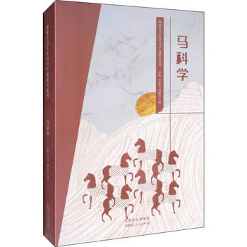 马科学