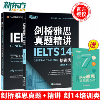 【正版包邮】新东方 剑桥雅思官方真题集14+真题精讲 培训类 IELTS剑14解析 雅思G类 可搭剑