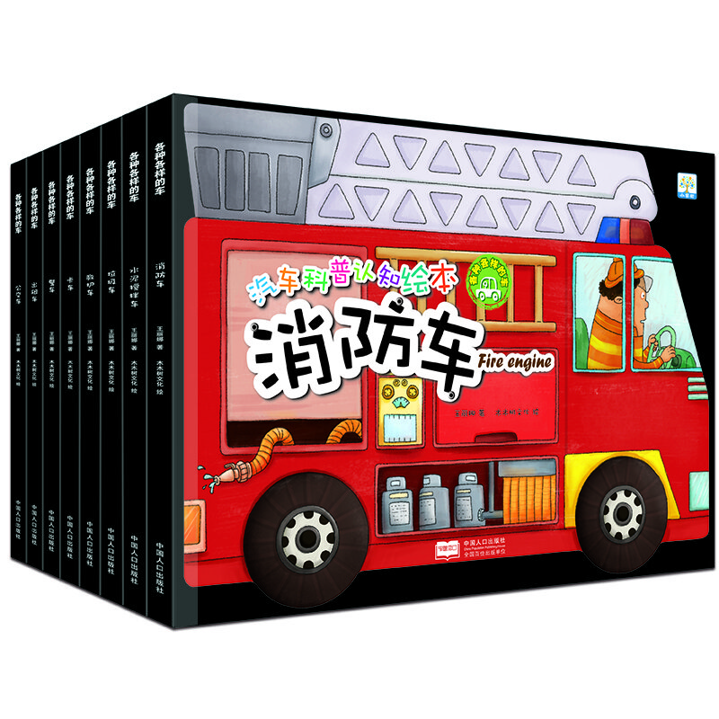 汽车科普认知绘本（全8册）（小果树出品）