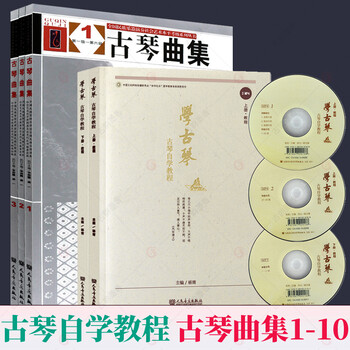 古琴曲集古琴考级曲集1-10级+学古琴古琴自学教程 全5册古琴教程初学者入门古琴谱古琴曲谱减字谱古琴