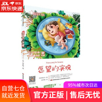 【正版图书】快乐读书吧：愿望的实现 (印)泰戈尔 吉林美术出版社