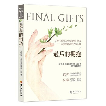 【新华正版】 后的拥抱 (美)玛姬克拉兰 派翠西亚克莉 著 李文琦译 华夏出版社