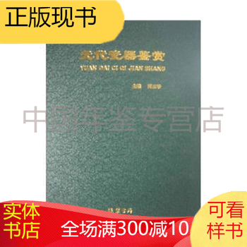 元代瓷器鉴赏