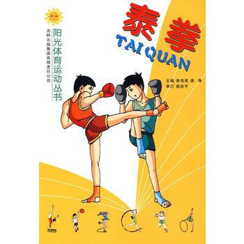 正版_阳光体育运动丛书--泰拳（双色印刷）_9787807209287_吉林出 体育/运动 李伟亮，