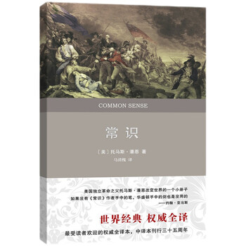 常识（权威全译本）