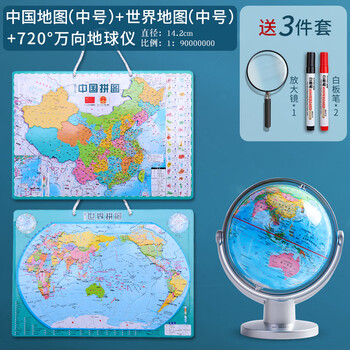 中国地图学生用磁力拼图A4A3世界地图磁性初高中地理政区世界地形儿童教育益智玩具挂图办公教学家用装饰 【中国拼图+世界拼图/中号+万向地球仪】送3件礼包