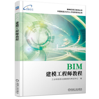 BIM建模工程师教程