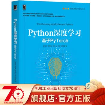 Python深度学习：基于PyTorch 吴茂贵 郁明敏 杨本法 李涛 张粤磊 智能系统与技术丛书