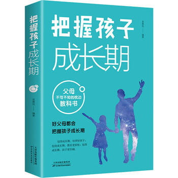 把握孩子成长期 吴景岚 妈妈送给成长期孩子的书家庭教育亲子共读成长手册书家长如何教育孩子叛逆期阅读书