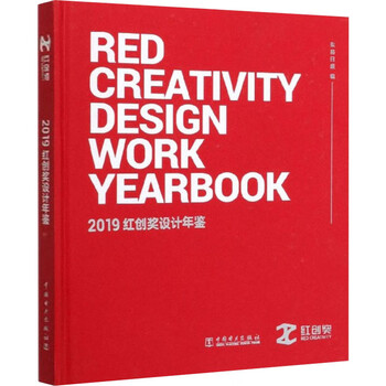 2019红创奖设计年鉴