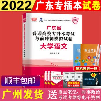 库课广东普通专升本2022专插本小红本真题模拟试卷 大学语文