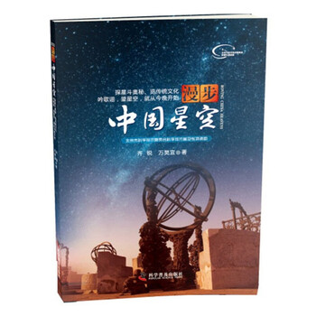 漫步中国星空 正版