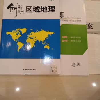 2022创新设计 高中地理 区域地理
