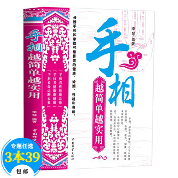 【包邮】周易五行八卦算卦看相识人预测风水学 手相越简单越实用 定价29.8