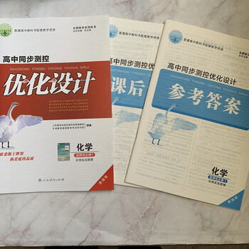 高中同步测控 优化设计 增强版 理化生 化学 选择性必修1 化学反应原理