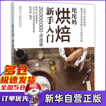 坨坨妈--烘焙新手入门/健康爱家系列