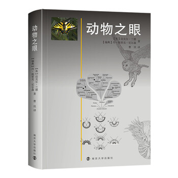 动物之眼