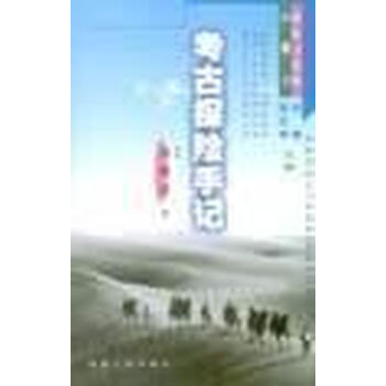 考古探险手记 贝格曼