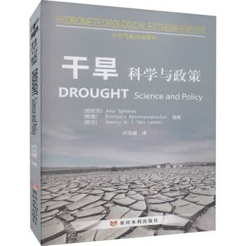 干旱：科学与政策