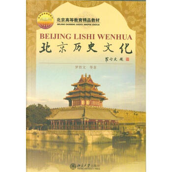 北京历史文化