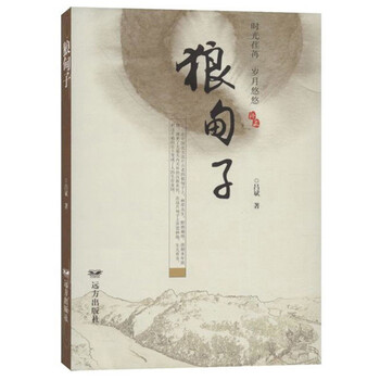 狼甸子 小说 书籍