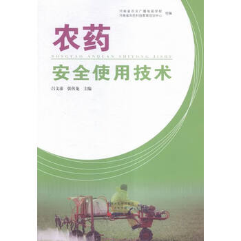 农药使用技术 农业 林业 书籍