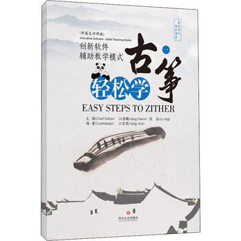 轻松学古筝 1(中英文对照版)