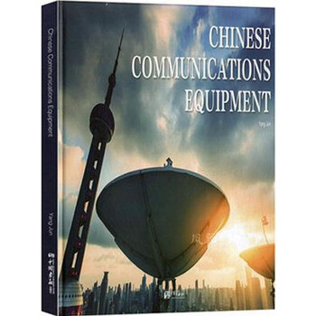 中国通信装备 杨君编著 中国画报出版社