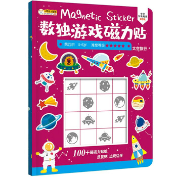 小笨熊数独磁力贴 太空旅行