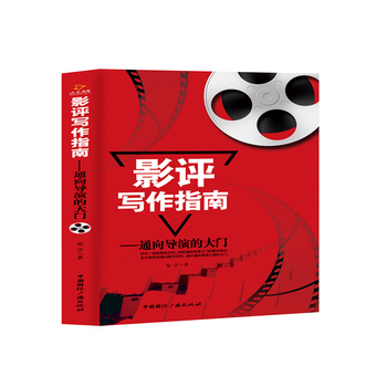 影评写作指南：通向导演的大门