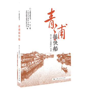 青浦摇快船 文化 书籍