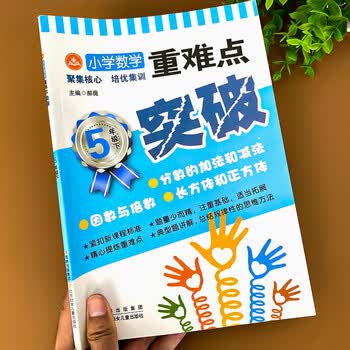 五年级下册数学重难点突破练习题奥数思维训练题人教版小学计算题应用题强化训练同步配套练习册5年级下题辅